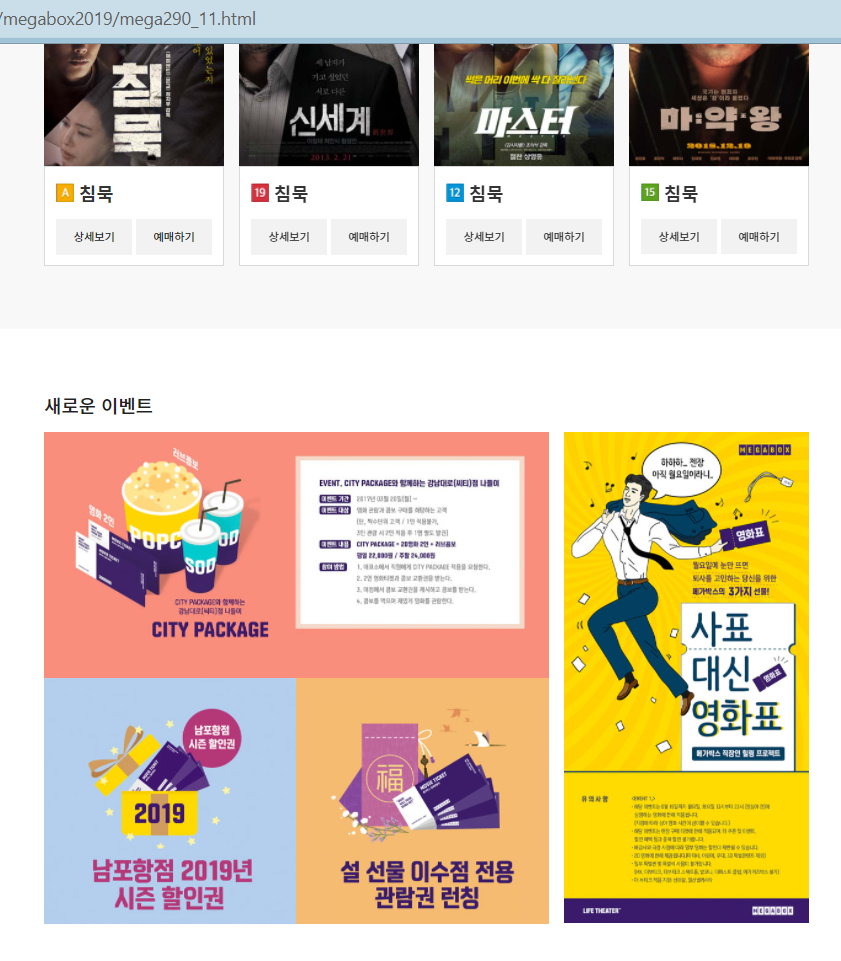 GitHub - goodsosbva/Create_a_big_site: 대형 사이트를 참고하여 따라 만들기 - 메가박스