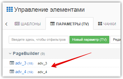 Затирание значений ТВ-параметров (контейнеров PB) · Issue #67 · evocms-community/pagebuilder ...