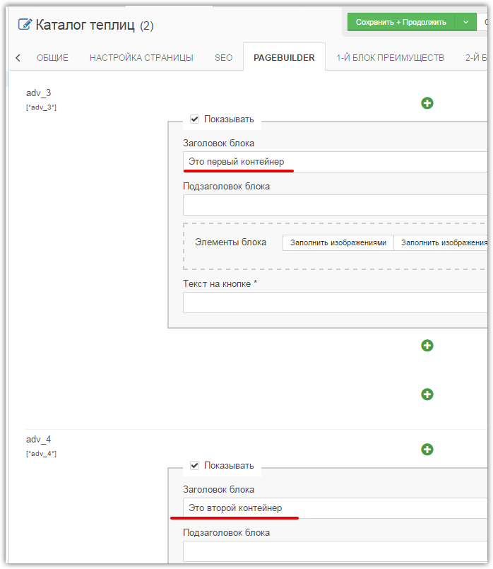 Затирание значений ТВ-параметров (контейнеров PB) · Issue #67 · evocms-community/pagebuilder ...
