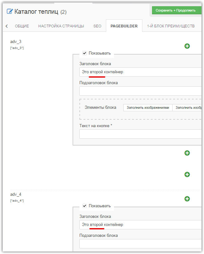 Затирание значений ТВ-параметров (контейнеров PB) · Issue #67 · evocms-community/pagebuilder ...