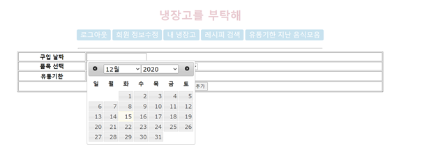 GitHub - yejin0928/Refrigerator-management-application