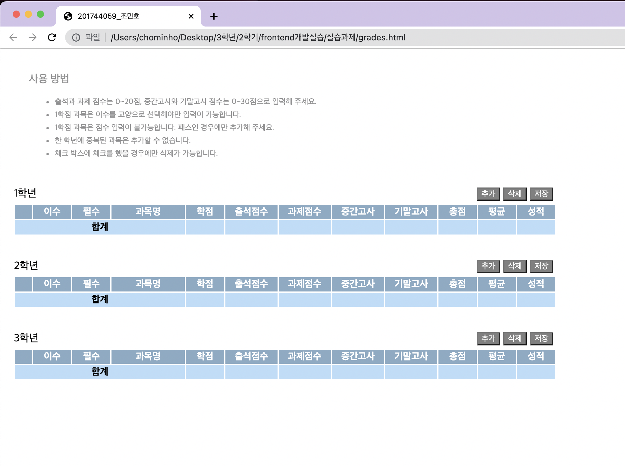 GitHub - chominho14/GPA_Calculator