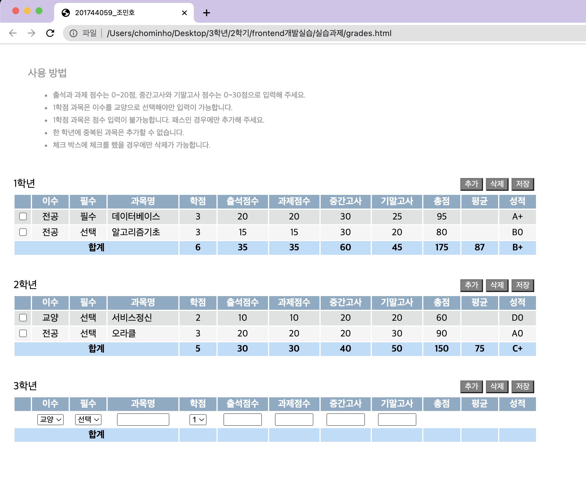 GitHub - chominho14/GPA_Calculator