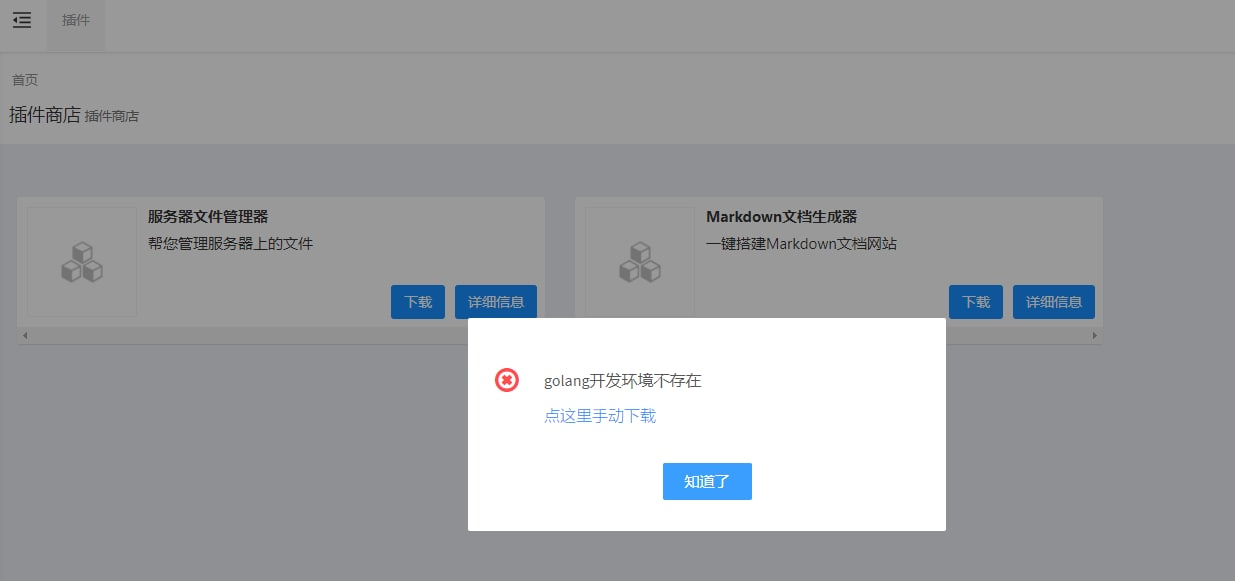 [Question] 安装插件报错 · Issue #370 · GoAdminGroup/go-admin · GitHub