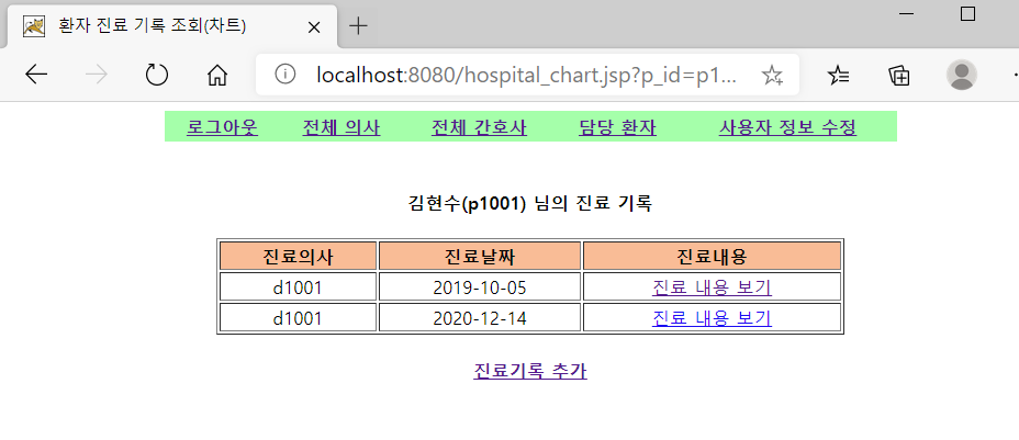 GitHub - Kim-kwan-woo/DatabaseProgramming-hospital-system