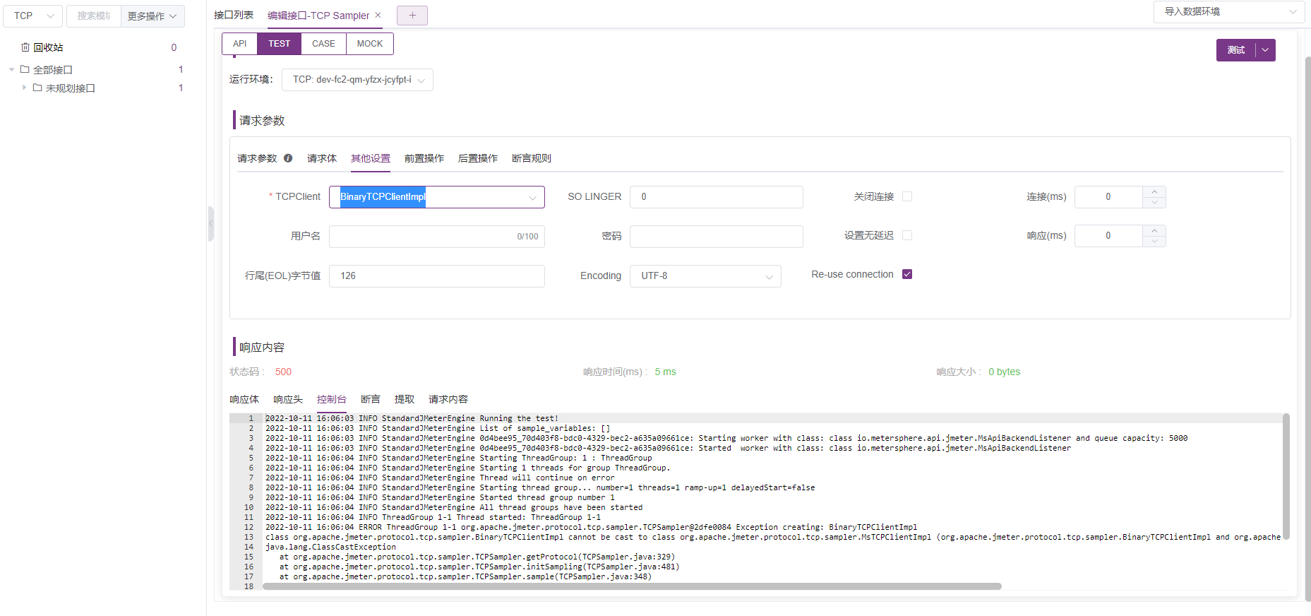 [BUG]TCP协议的JMX脚本，导入MS系统执行报500 · Issue #18415 · metersphere/metersphere · GitHub