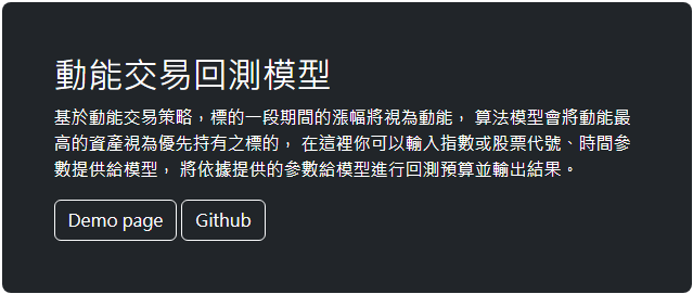 GitHub - Wei-Jyun/Momentum-Trade-Model