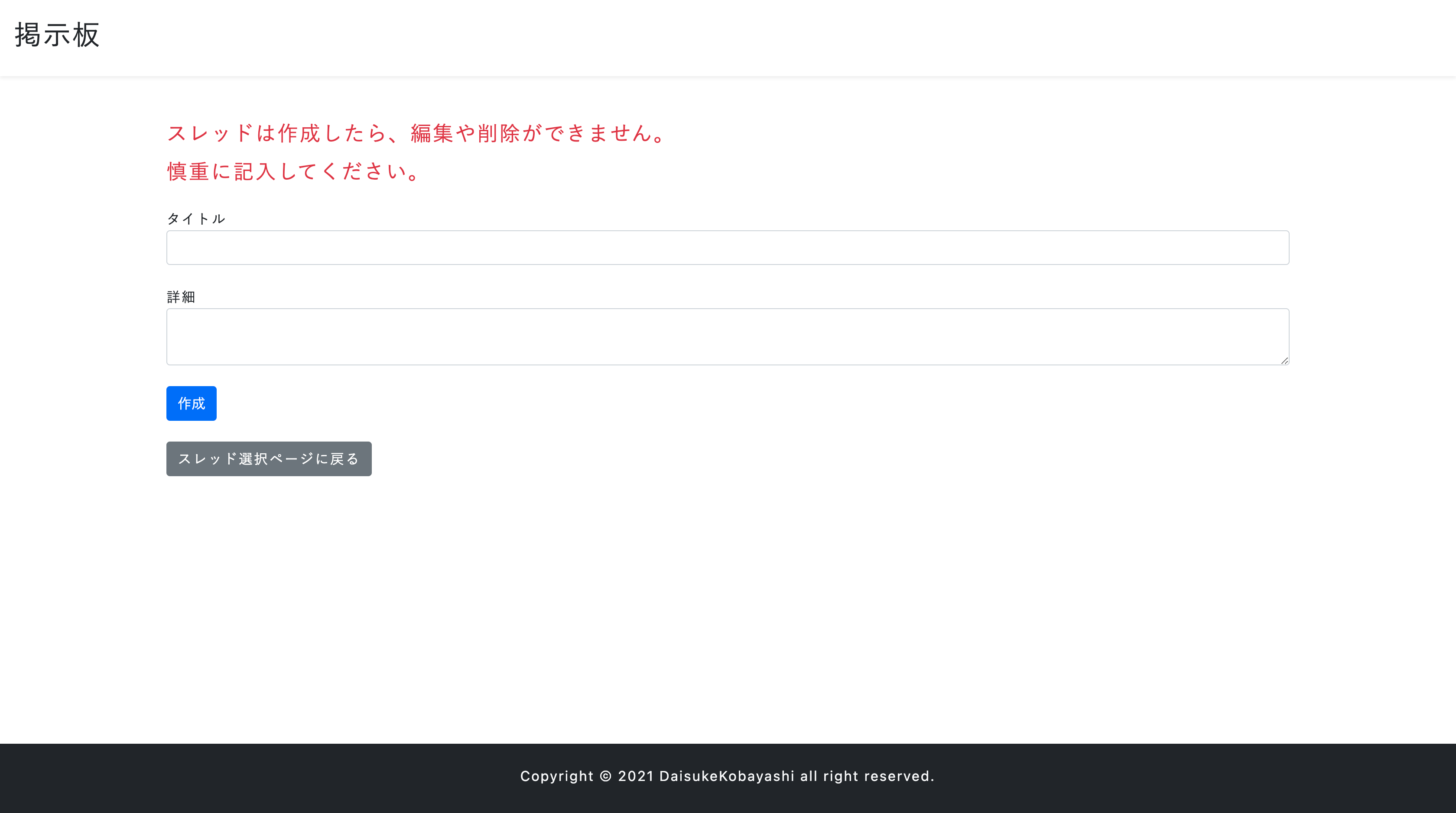 GitHub - kobayashidaisuke/easyboards: スレッド式掲示板