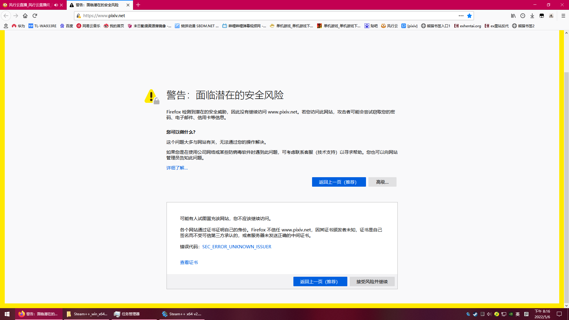 🧐[Question] 加速p站pixiv后还是加载不了内容 · Issue #1346 · BeyondDimension/SteamTools · GitHub