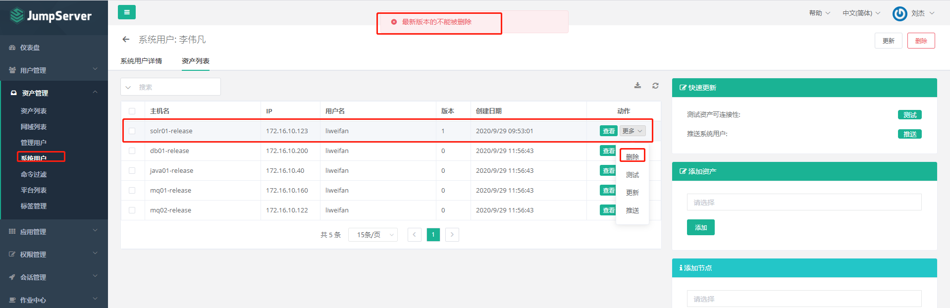 系统用户 资产列表 资产删除失败 · Issue 4730 · Jumpserverjumpserver · Github 5687