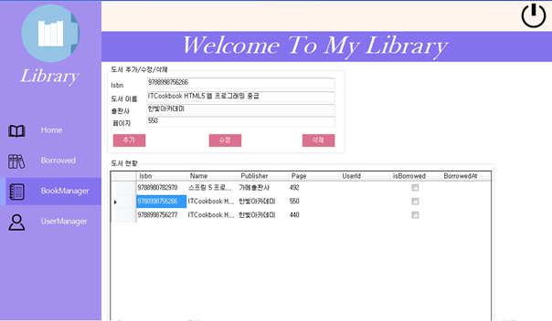GitHub - ahnsoongi/BookManager: 도서 관리 프로그램
