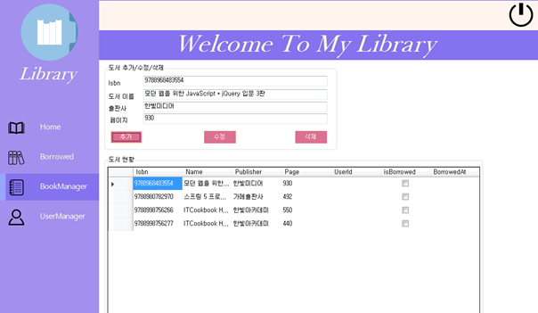 GitHub - ahnsoongi/BookManager: 도서 관리 프로그램