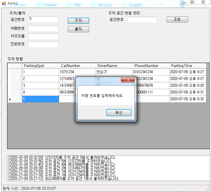 GitHub - ahnsoongi/CarManager: 주차 관리 프로그램