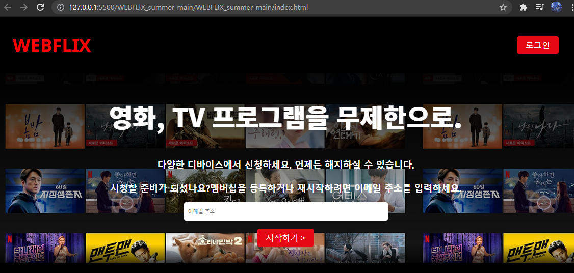GitHub - FEKimseongeun/WEBFLIX_summer: 2020 여름방학 - 넷플릭스 사이트를 따라 만들어보면서 html과 css 이해를 도움
