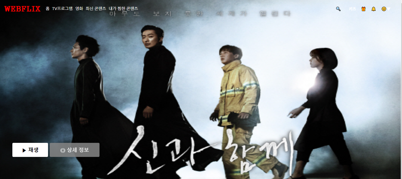 GitHub - FEKimseongeun/WEBFLIX_summer: 2020 여름방학 - 넷플릭스 사이트를 따라 만들어보면서 html과 css 이해를 도움