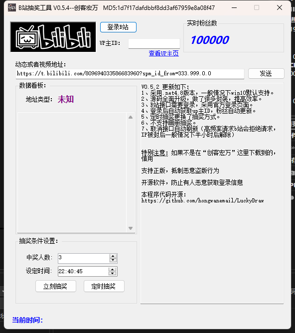 GitHub - hongwanemail/LuckyDraw: B站抽奖工具