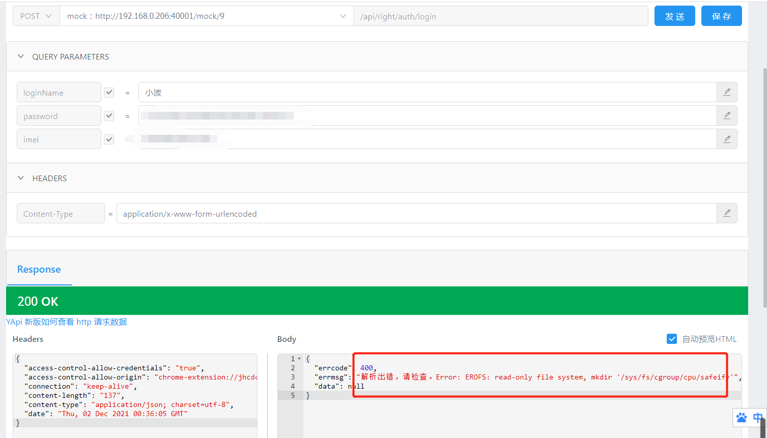 docker-compose部署镜像，高级mock-自定义脚本/断言都是出现错误！ · Issue #2426 · YMFE/yapi · GitHub