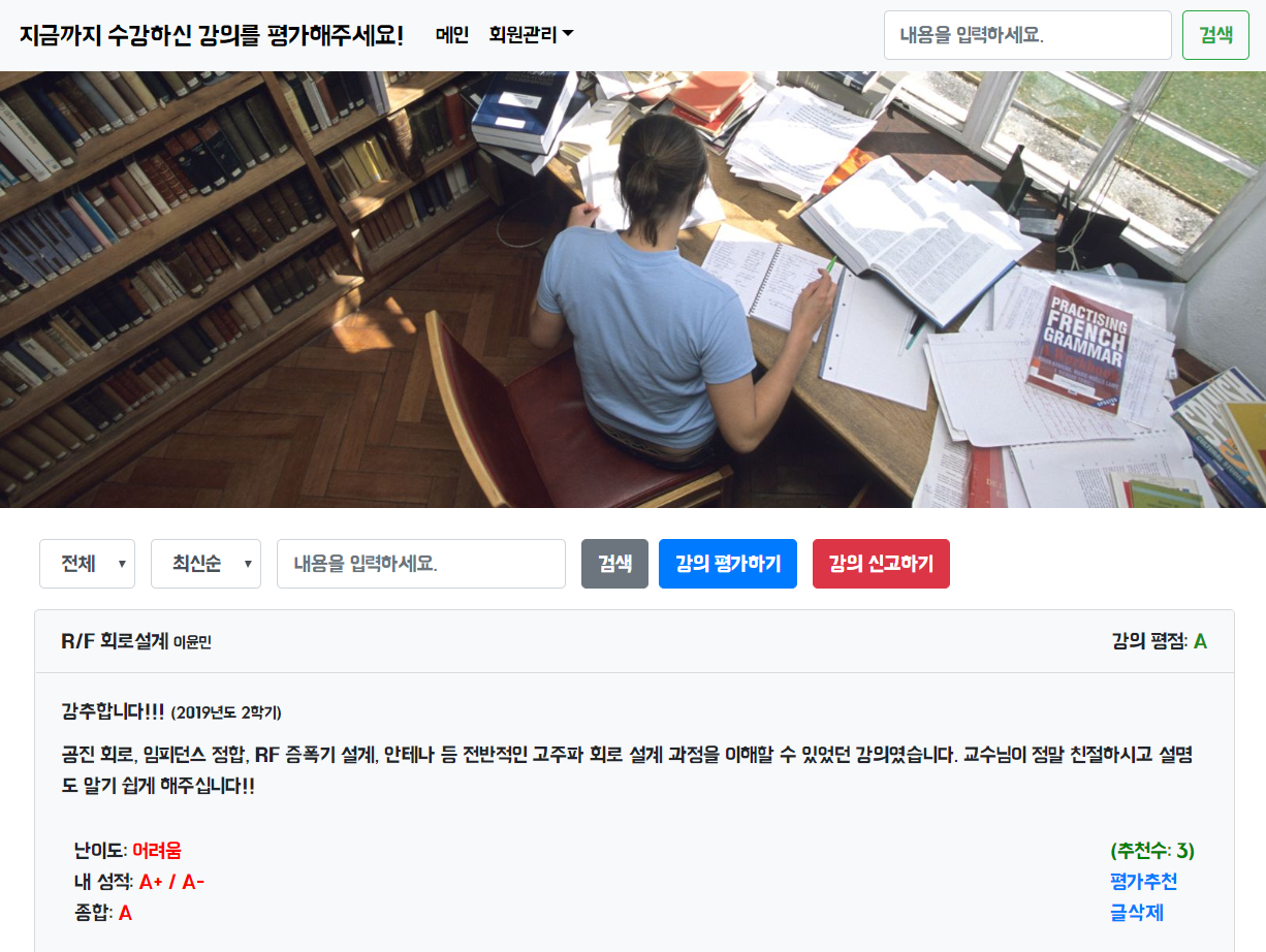 GitHub - seohee-hub/Lecture_Evaluation: 강의평가 웹 사이트 만들기