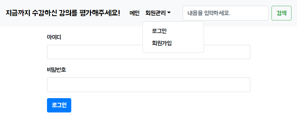 GitHub - seohee-hub/Lecture_Evaluation: 강의평가 웹 사이트 만들기