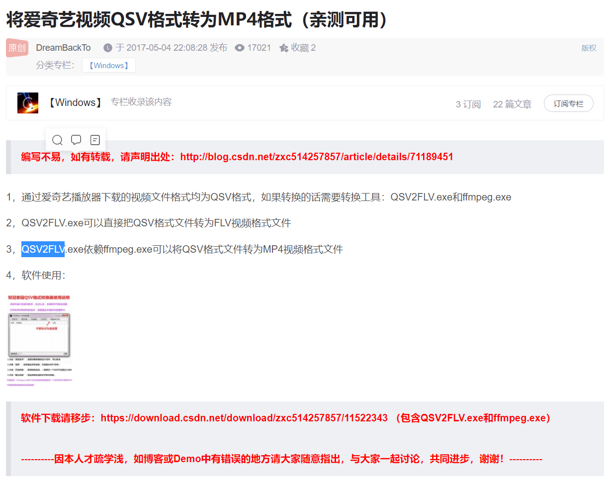 大佬，这个东西，CSDN有人盗用了 · Issue #17 · btnkij/qsv2flv · GitHub