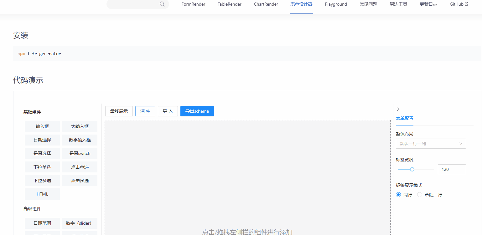 表单设计器BUG-导入schema后宽度显示失效 · Issue #1010 · alibaba/x-render · GitHub