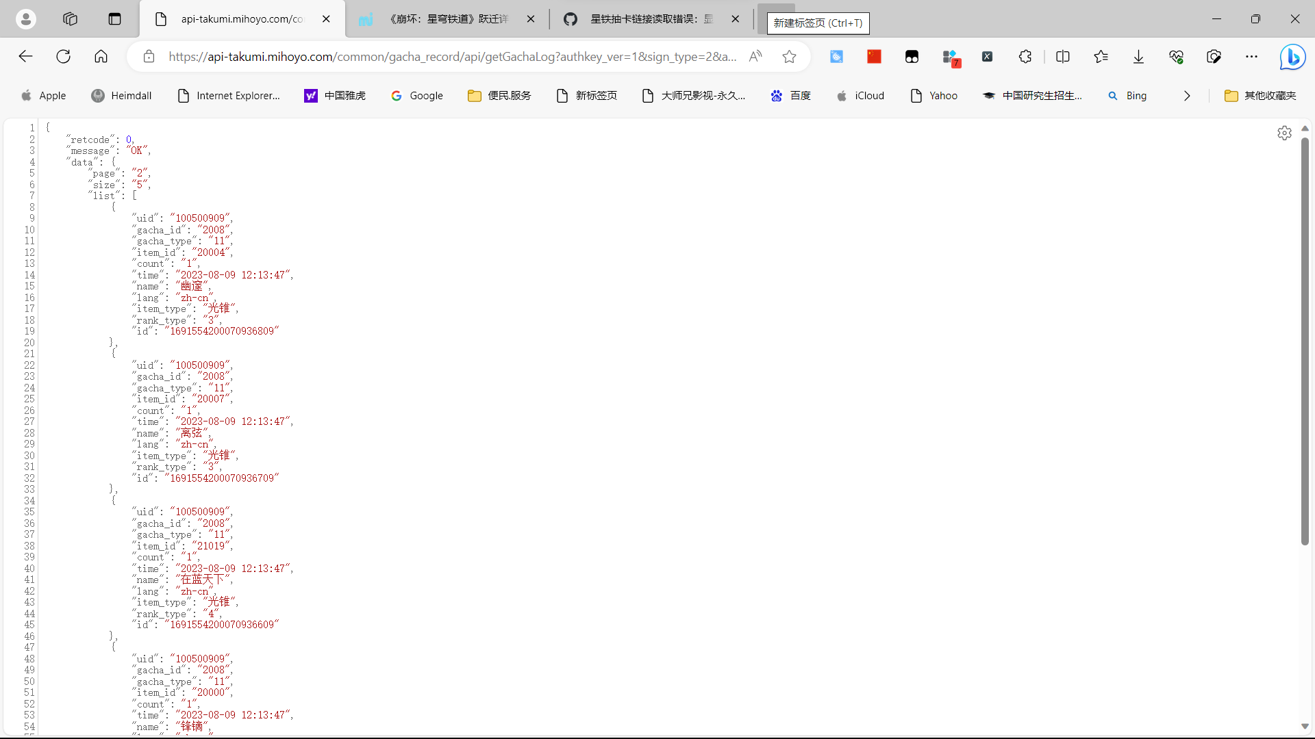 星铁抽卡链接读取错误：显示 链接不完整，请长按全选复制全部内容（可能输入法复制限制），或者复制的不是历史记录页面链接 · Issue #237 · yoimiya-kokomi/Miao ...