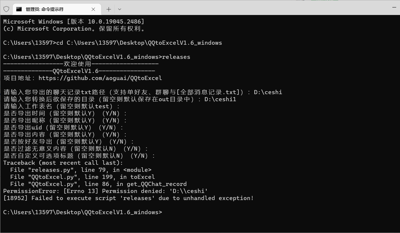 一个小小的报错 · Issue #5 · aoguai/QQtoExcel · GitHub