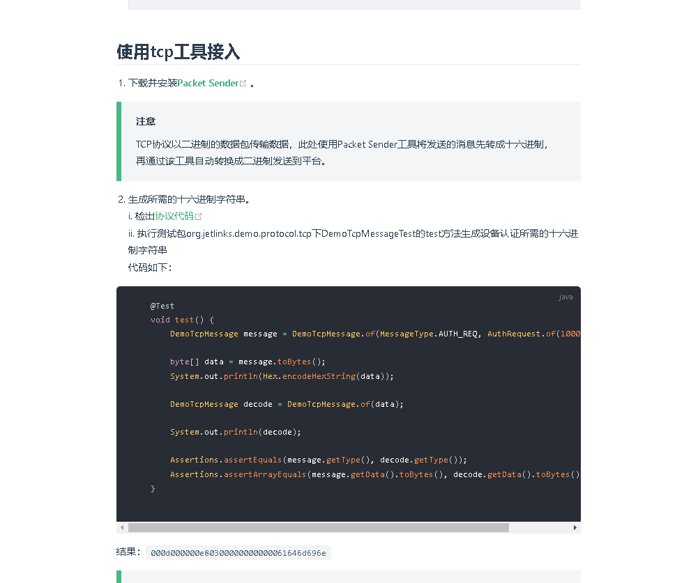 最新版的TCP认证配置在哪？ · Issue #108 · jetlinks/jetlinks-community · GitHub