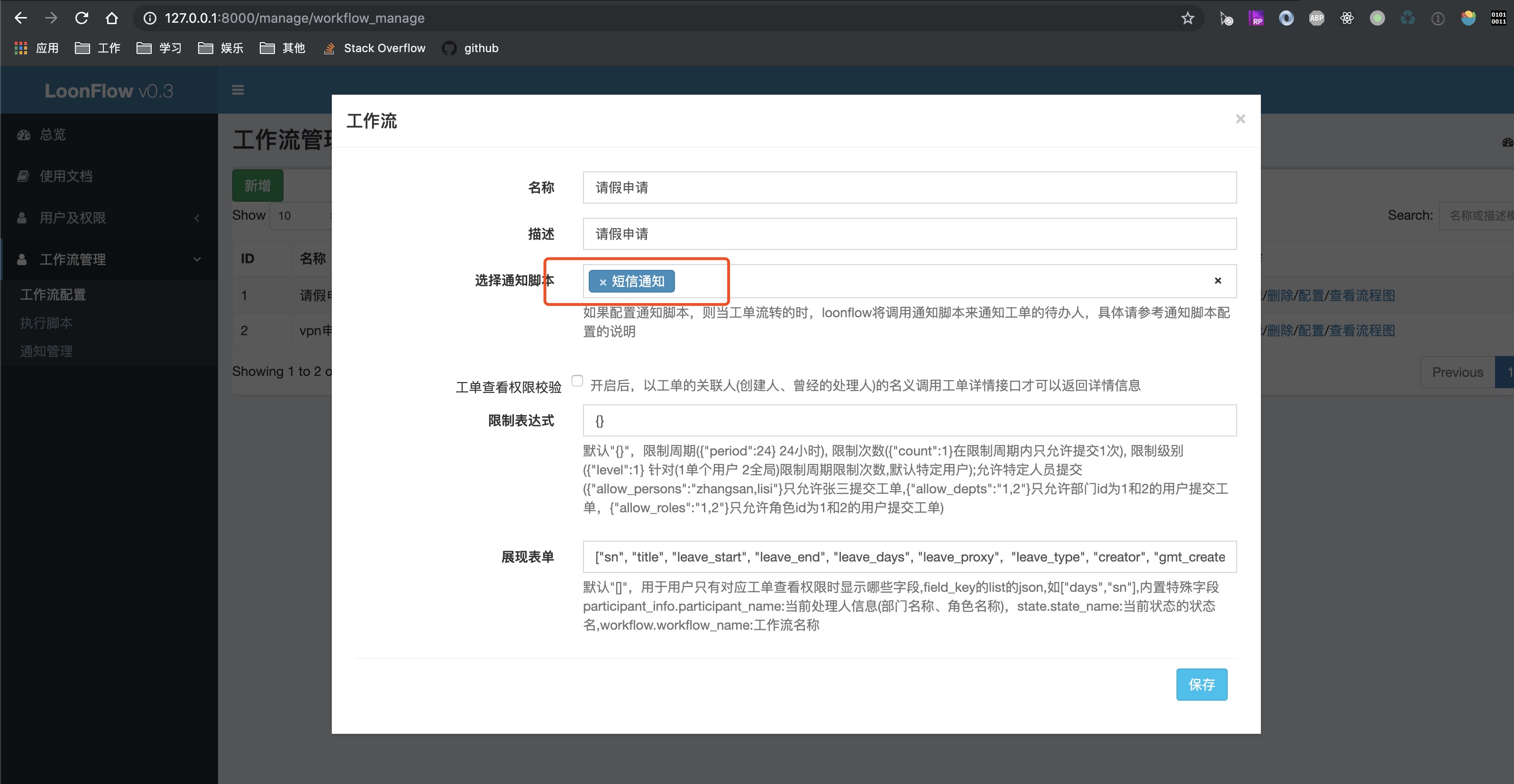 通知脚本模板 · Issue #23 · blackholll/loonflow · GitHub