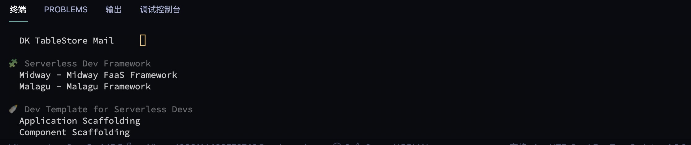 目前显示的问题已经解决，但是在选择完成后，向上重塑配置过程的时候，会出现以下情况： · Issue 127 · Serverless Devsserverless Devs · Github