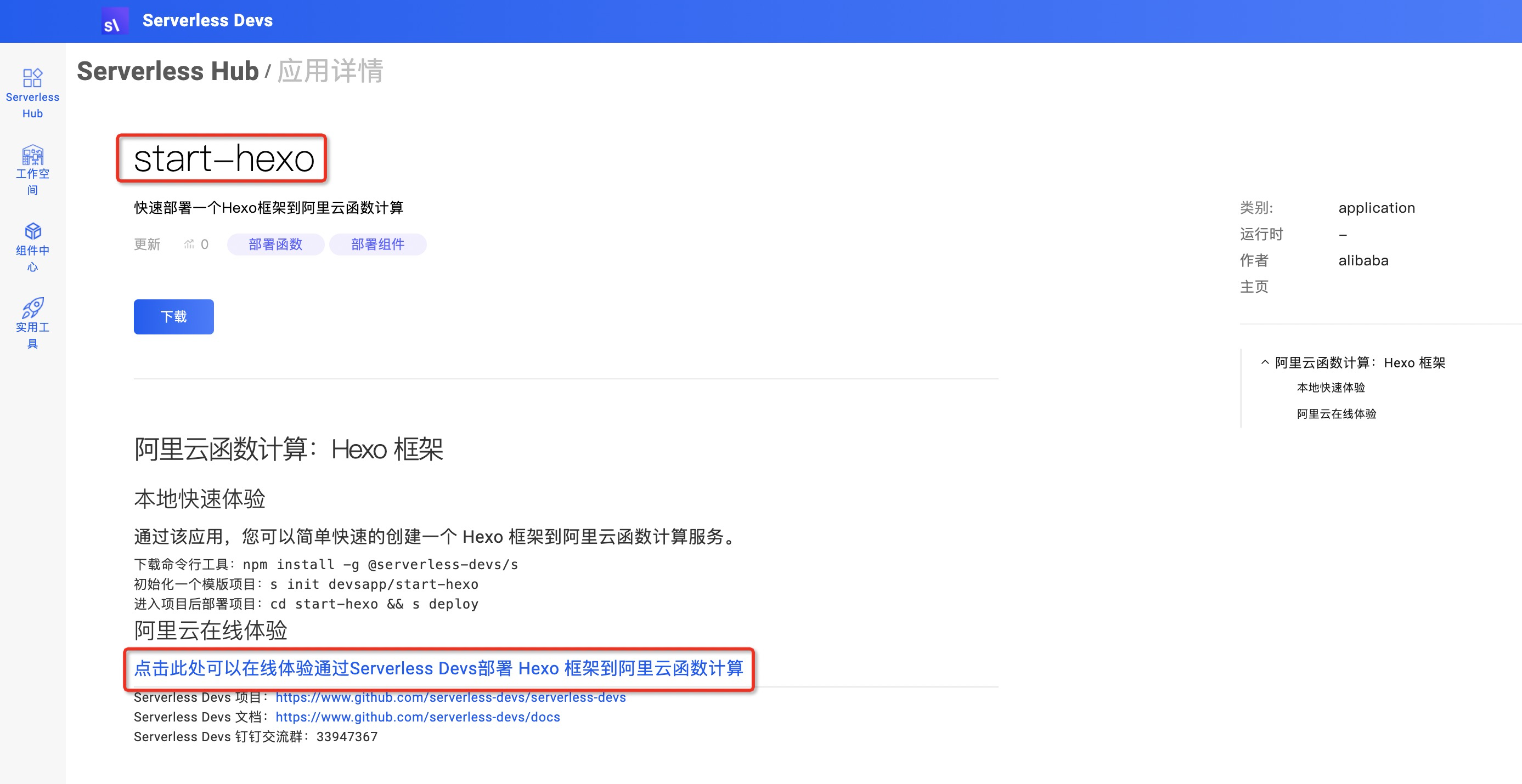 s desktop 应用详情界面优化 · Issue #164 · Serverless-Devs/Serverless-Devs · GitHub