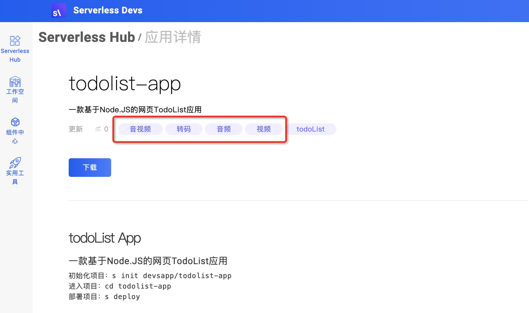 s desktop 中的 todo list 应用标签错误 · Issue #165 · Serverless-Devs/Serverless-Devs · GitHub