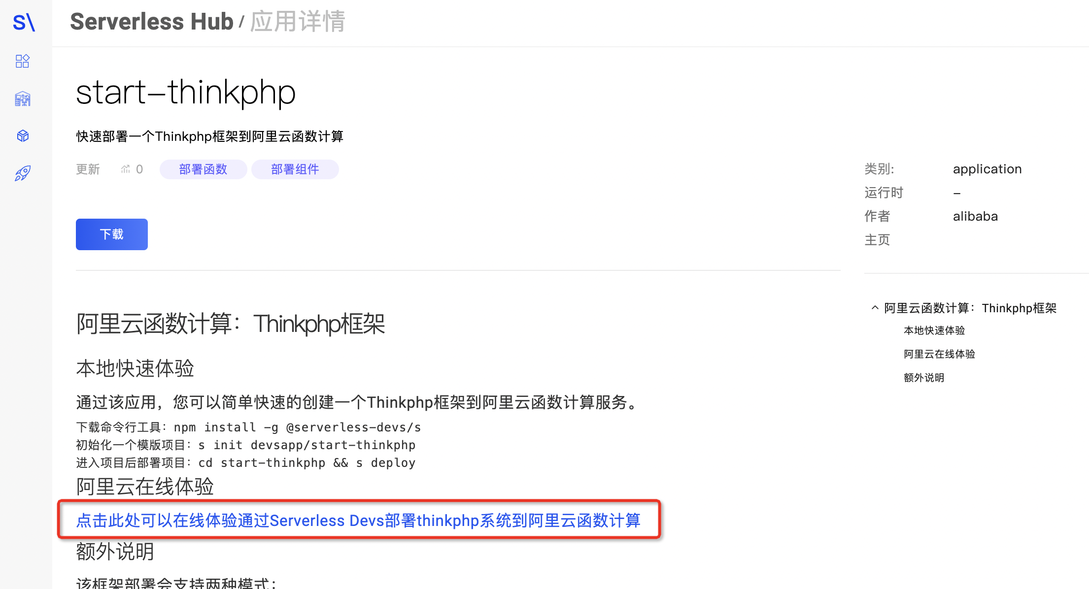 thinkphp 模板的在线体验走不通 · Issue #194 · Serverless-Devs/Serverless-Devs · GitHub