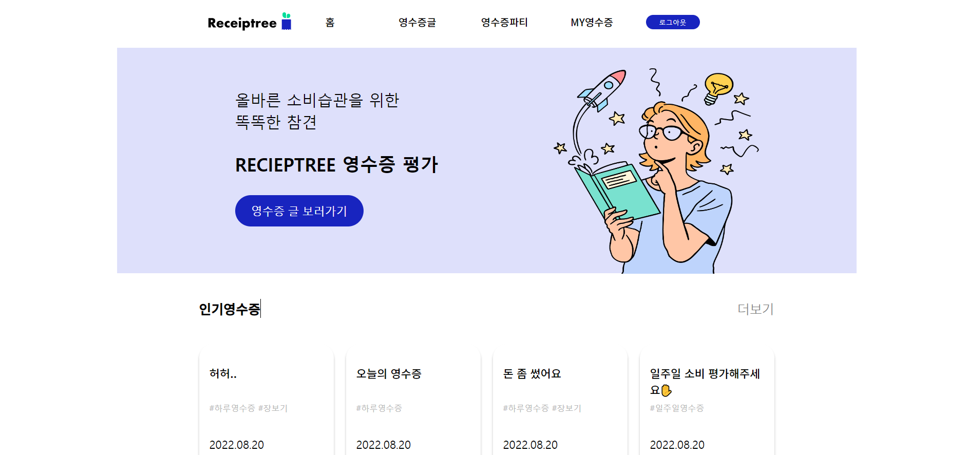 GitHub - Jungmin-Hong/Likelion10th_RECEIPTREE