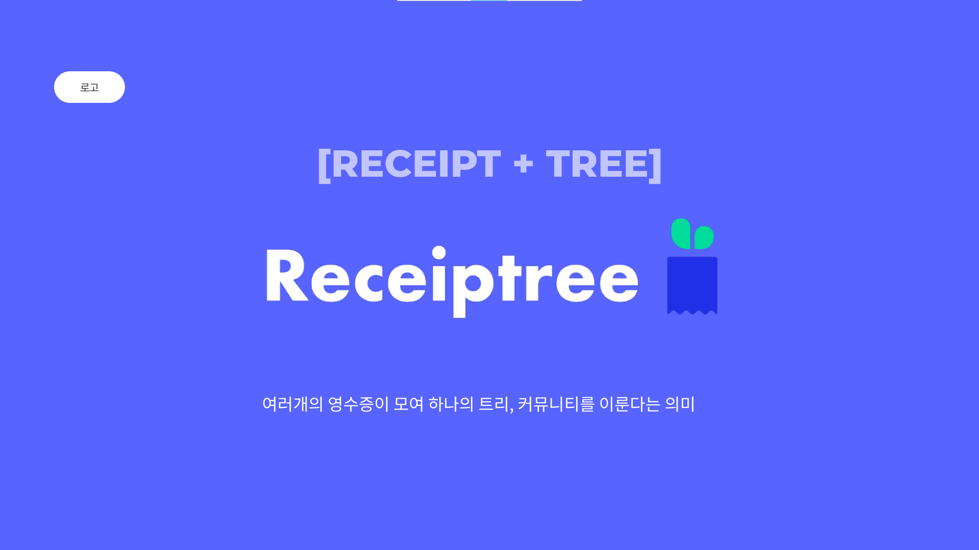 GitHub - Jungmin-Hong/Likelion10th_RECEIPTREE