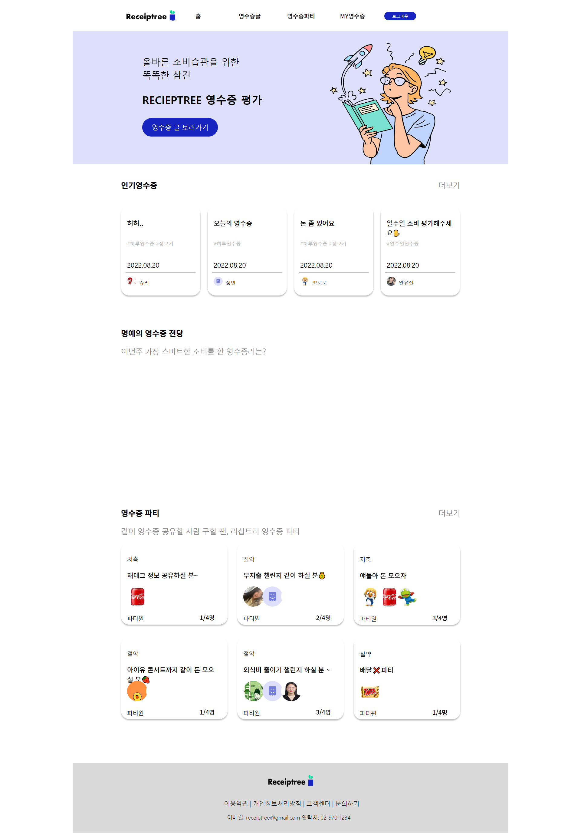 GitHub - Jungmin-Hong/Likelion10th_RECEIPTREE