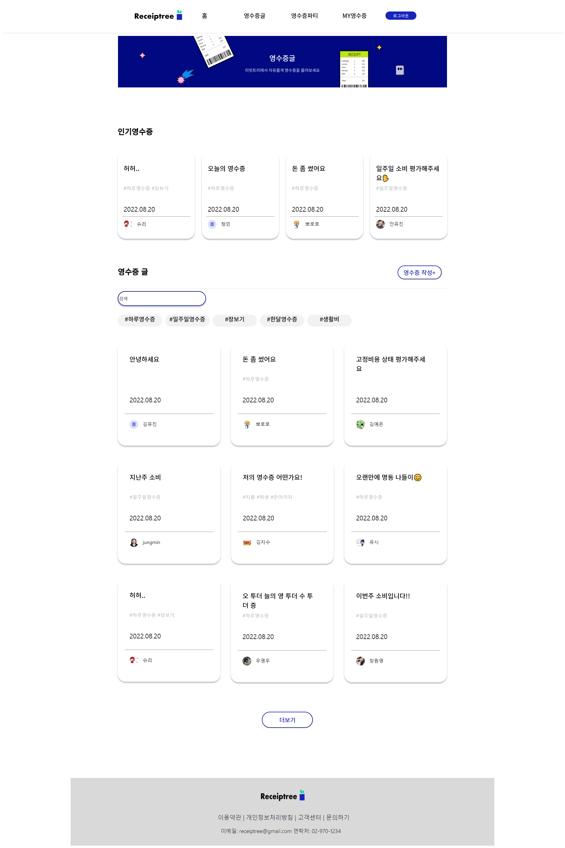 GitHub - Jungmin-Hong/Likelion10th_RECEIPTREE
