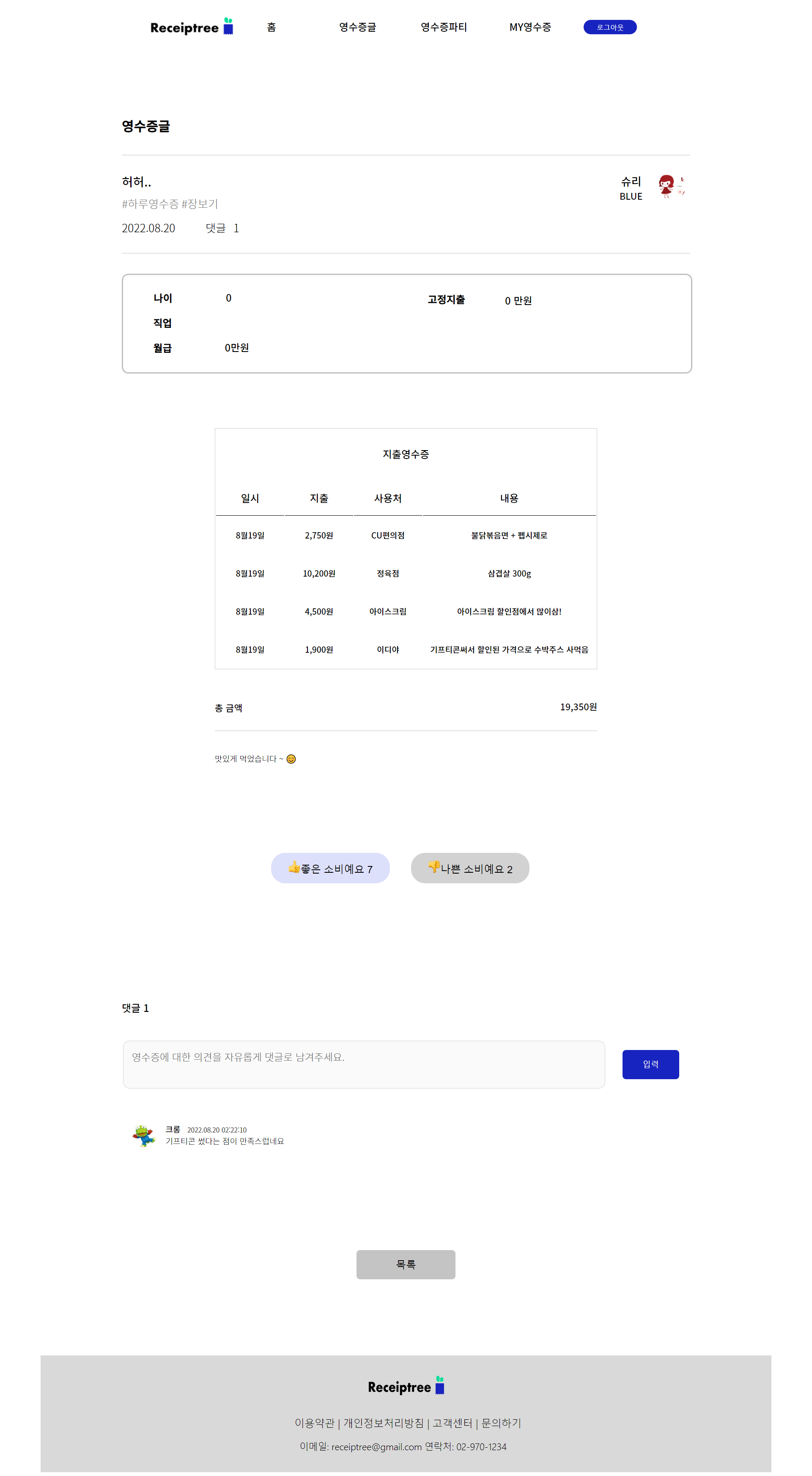 GitHub - Jungmin-Hong/Likelion10th_RECEIPTREE