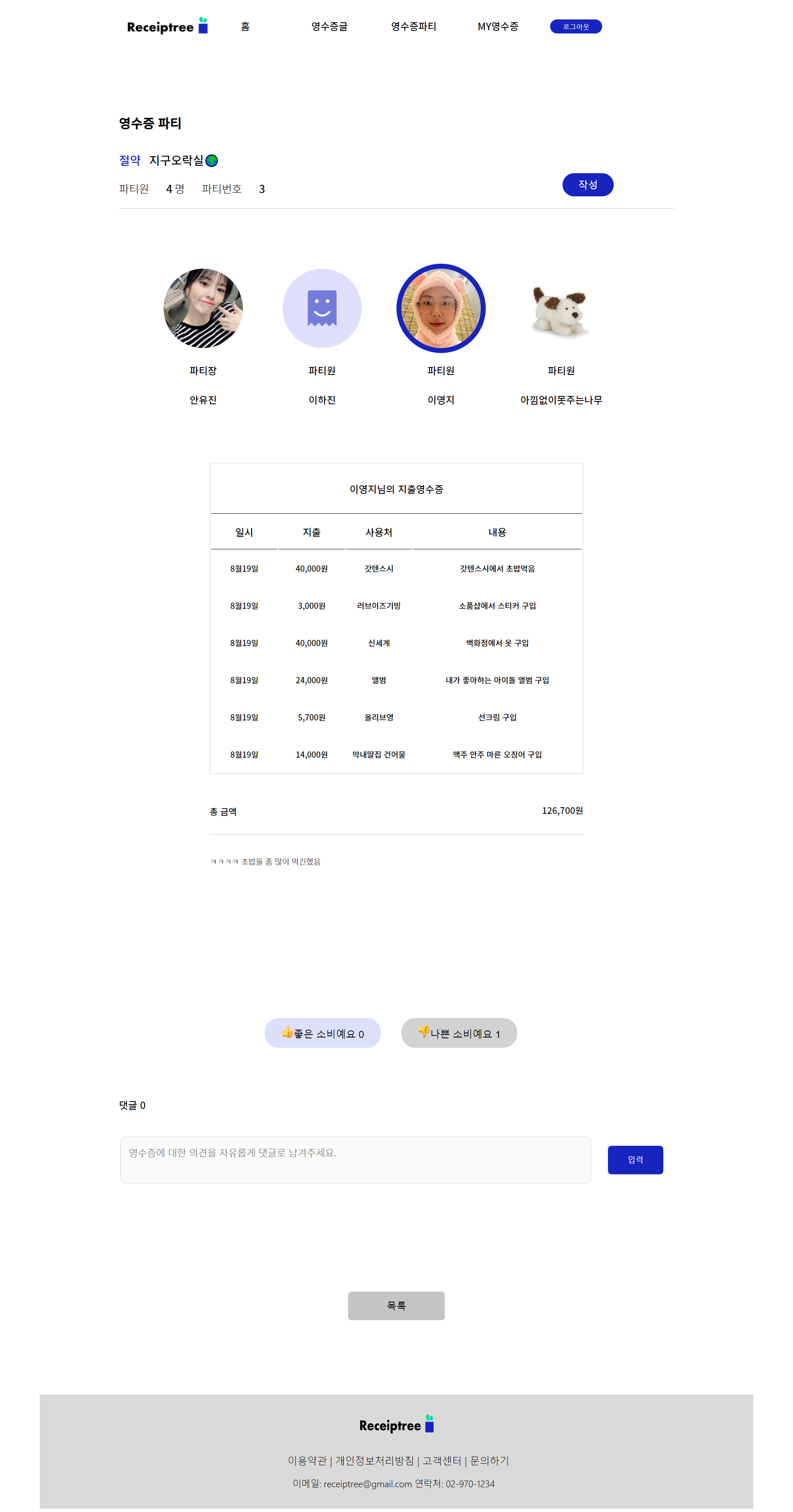 GitHub - Jungmin-Hong/Likelion10th_RECEIPTREE