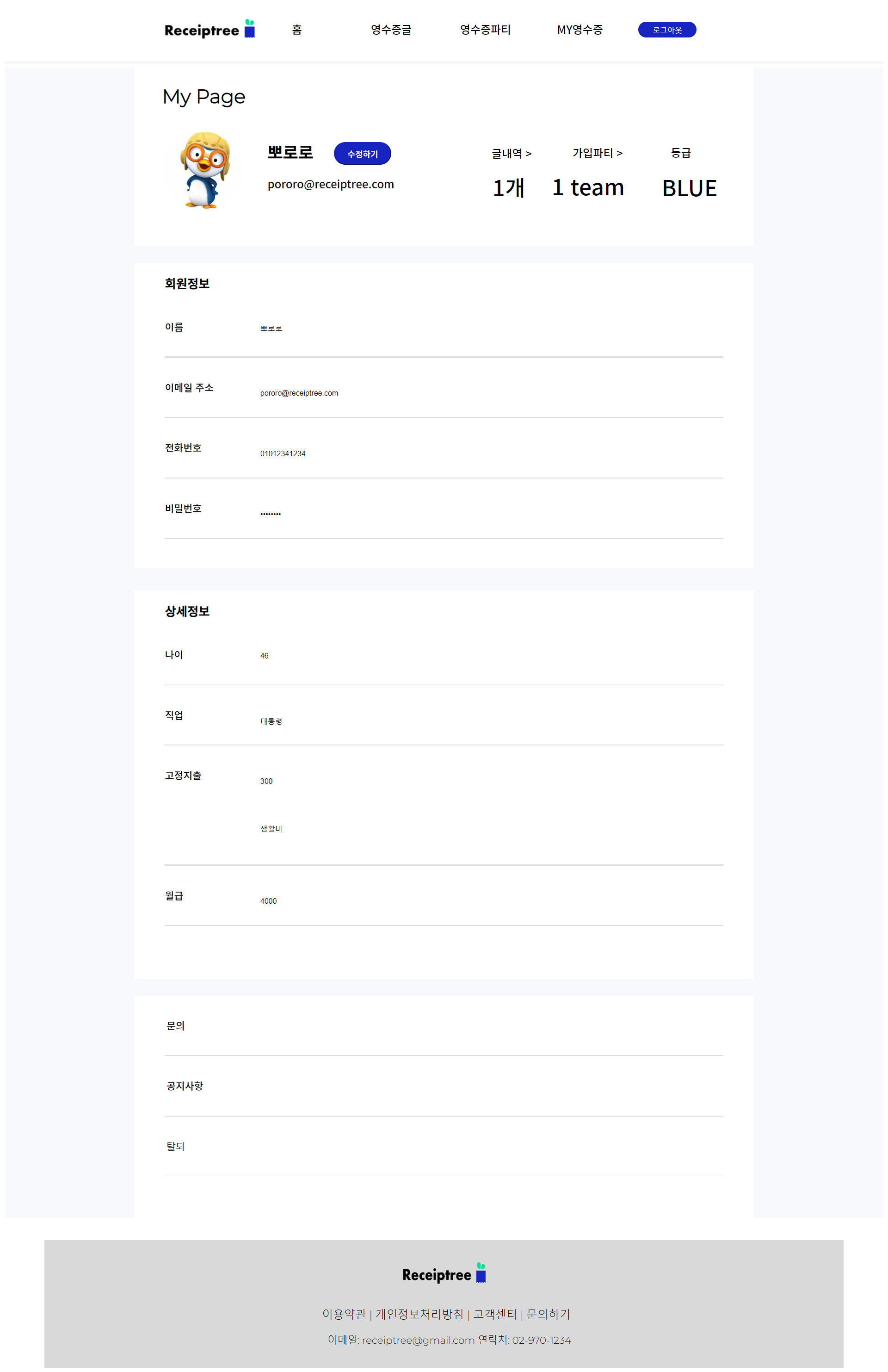 GitHub - Jungmin-Hong/Likelion10th_RECEIPTREE
