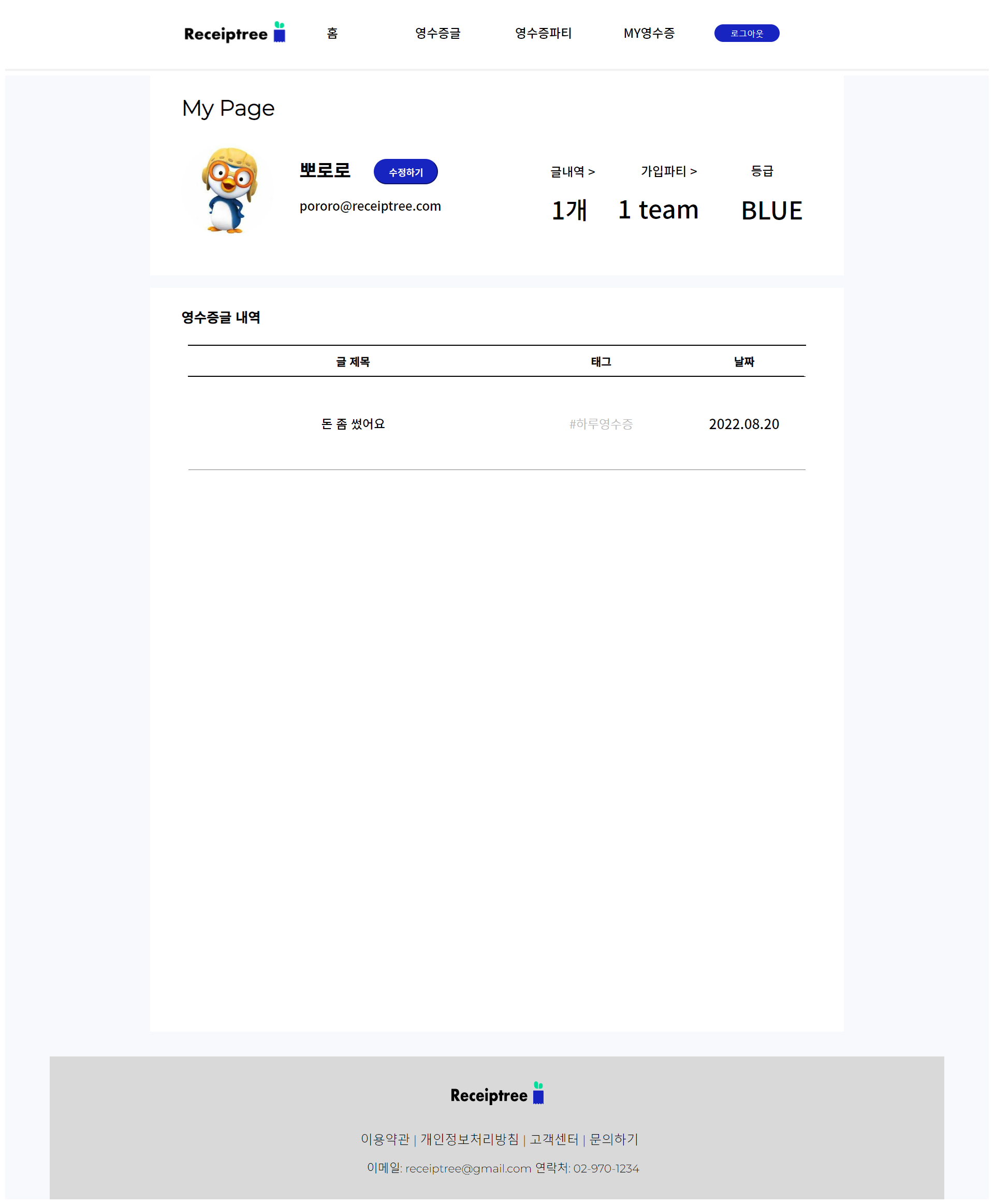 GitHub - Jungmin-Hong/Likelion10th_RECEIPTREE