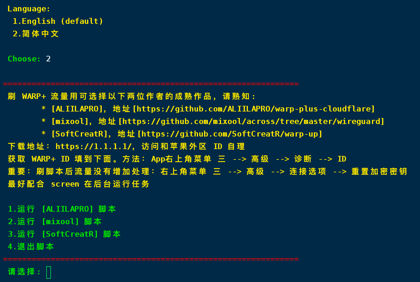 warp CLIENT 没办法添加 warp plus 账号-【结论：初始 license 要刷些流量才能正常使用，脚本提供三个刷流量脚本，让 ...