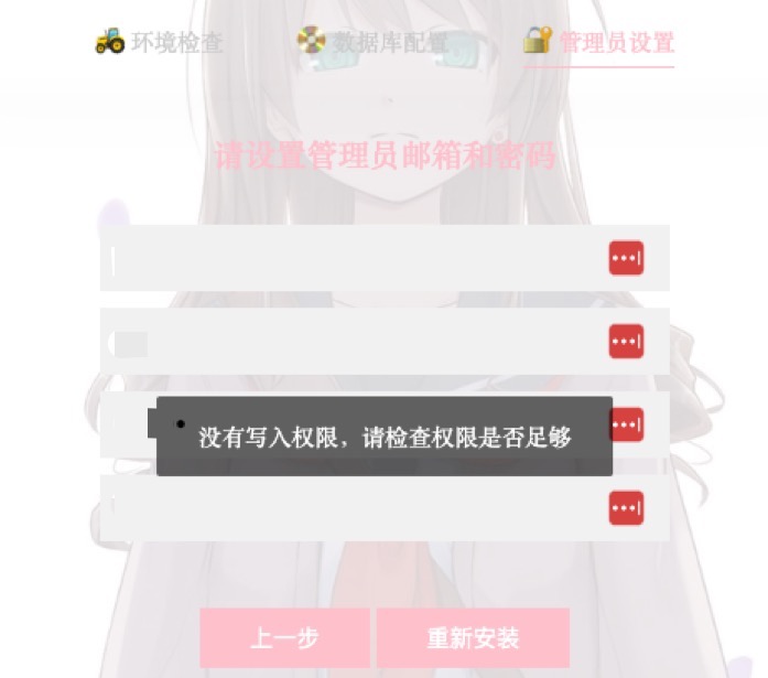 安装最后一步权限问题 · Issue #47 · lizhipay/acg-faka · GitHub