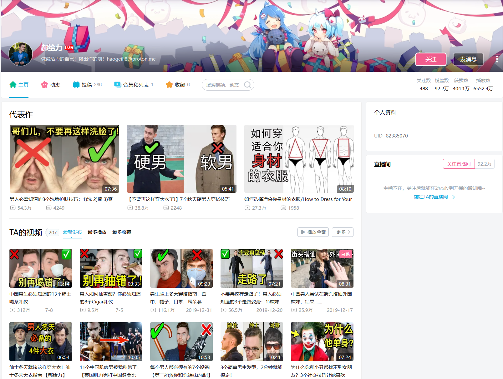 用户空间详细信息 sys_notice 字段示例失效 · Issue #791 · SocialSisterYi/bilibili-API-collect · GitHub