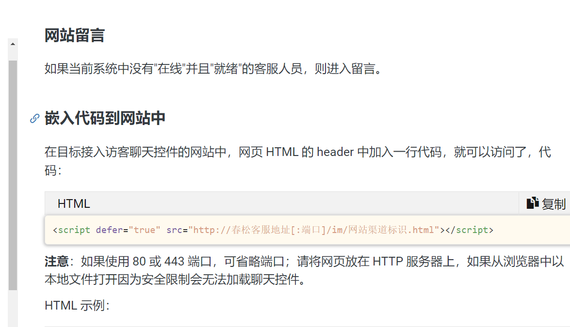 网站留言 如何嵌入 · Issue #571 · cskefu/cskefu · GitHub