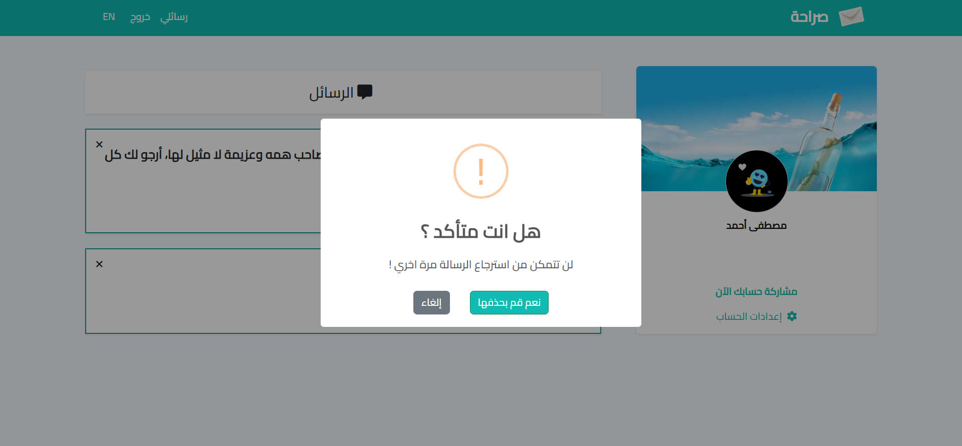 GitHub - Elonsolmostafa1/Sarahah-App: This project is a full-stack web application that mimics ...