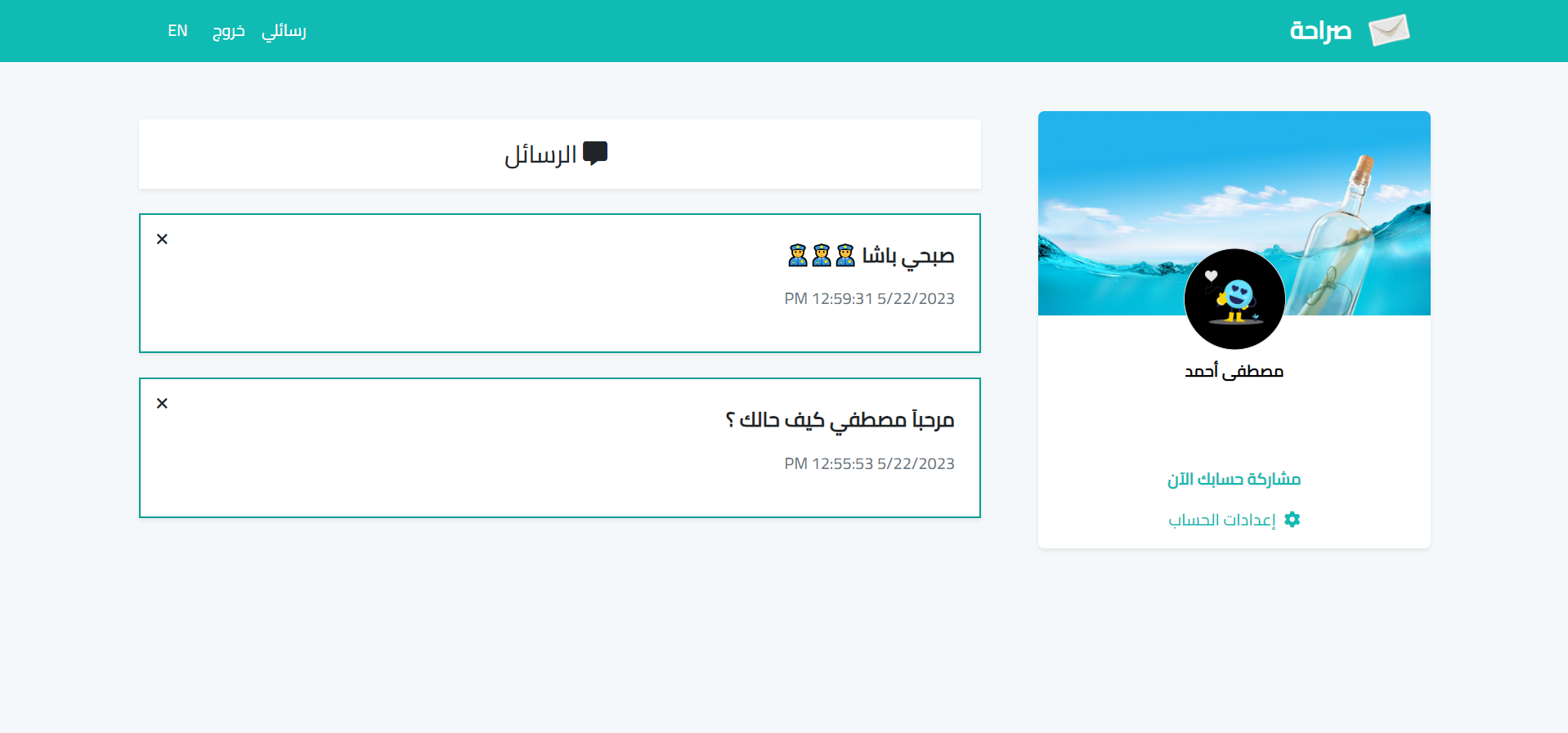 GitHub - Elonsolmostafa1/Sarahah-App: This project is a full-stack web application that mimics ...