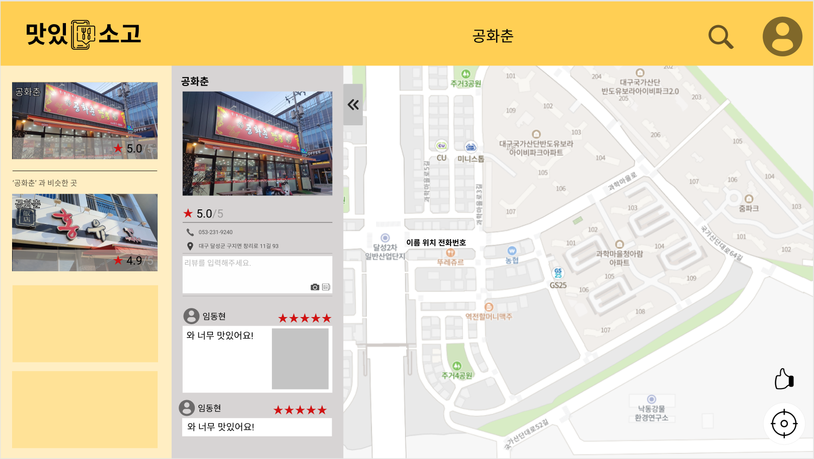 GitHub - 2021-summer-hackerthon/web: 👨‍🍳 2021 DGSW 1학기 교내 해커톤 "맛있소고" 입니다