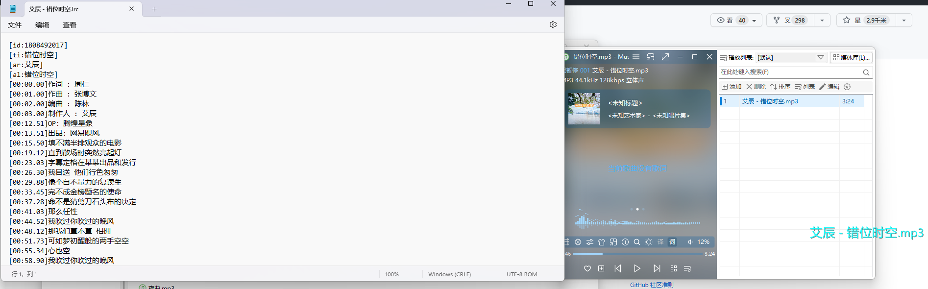 歌词歌曲同名不显示歌词 · Issue #529 · zhongyang219/MusicPlayer2 · GitHub