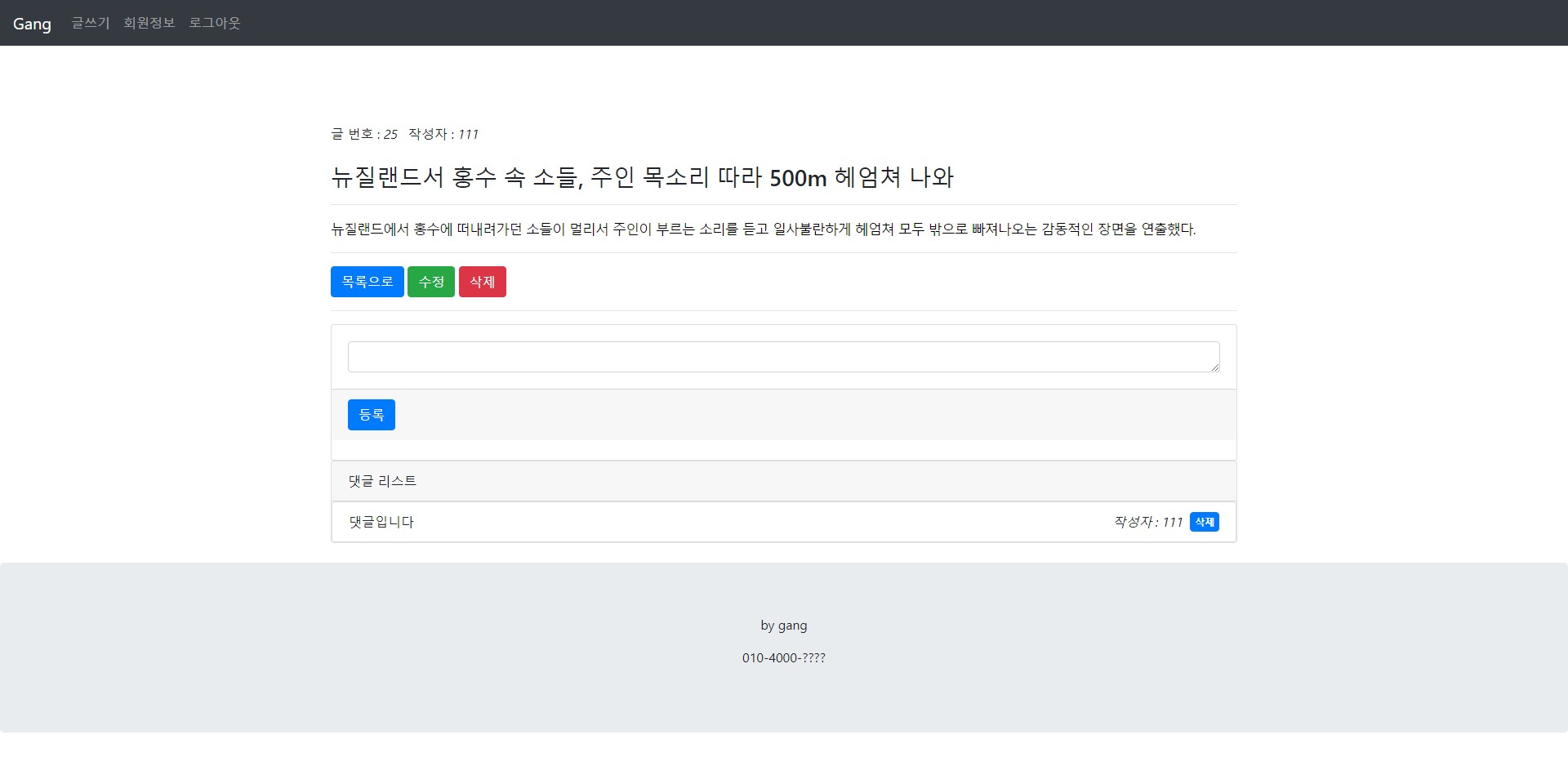 GitHub - ganggeon/SpringBoot_Blog: SpringBoot + JPA + MySQL + JSP 게시판